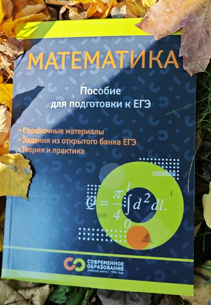 Электронный учебник "Математика. Пособие по подготовке к ЕГЭ-2024 ...